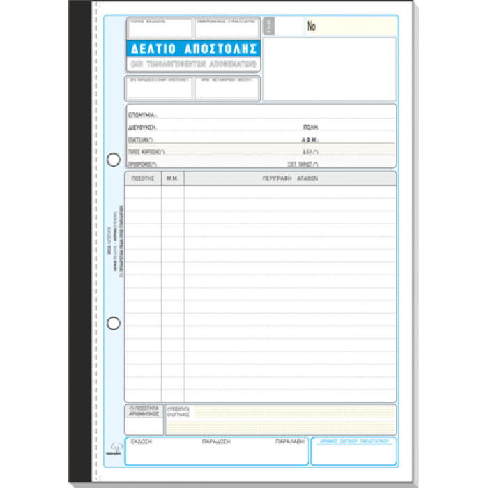 ΔΕΛΤΙΑ: ΔΕΛΤΙΟ ΑΠΟΣΤΟΛΗΣ 17Χ25 ΤΡΙΠΛΟΤΥΠΟ Νο268Α ΑΥΤΟΓΡΑΦΙΚΟ